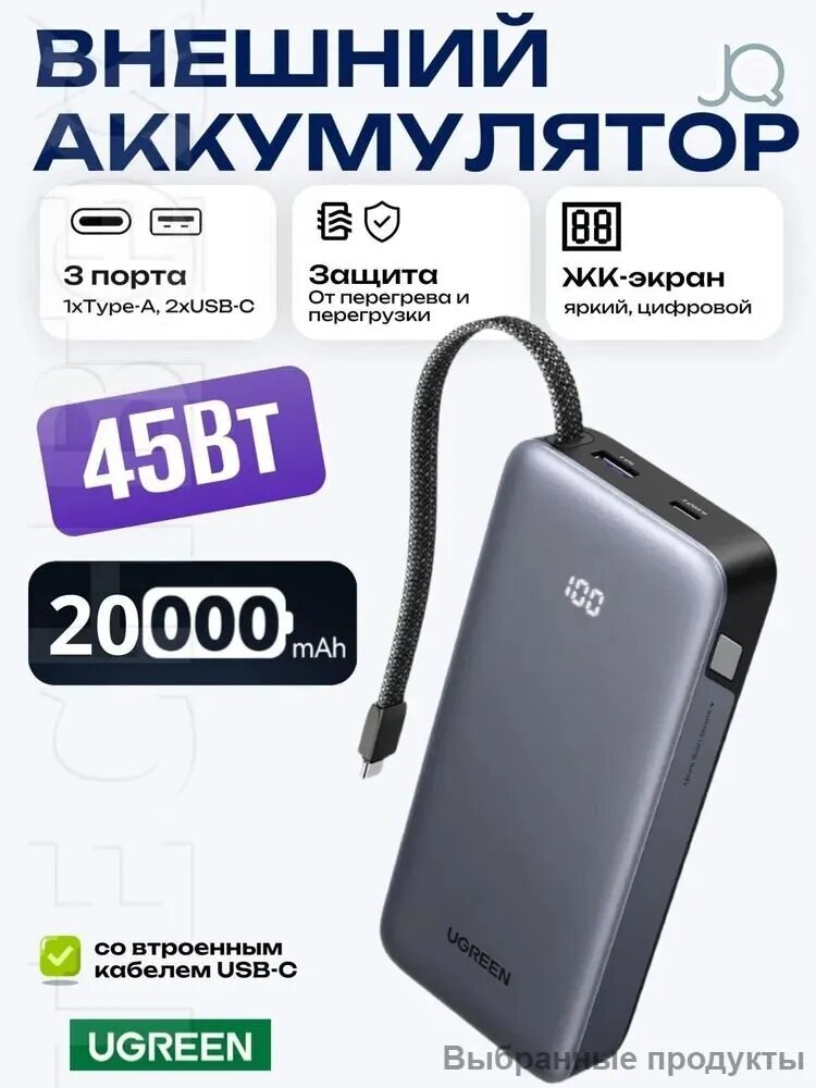 Внешний аккумулятор Ugreen PB536 (55989), 20000 мАч, 45 Вт, серый, светло-серый, Ugreen PB536 (55989)
