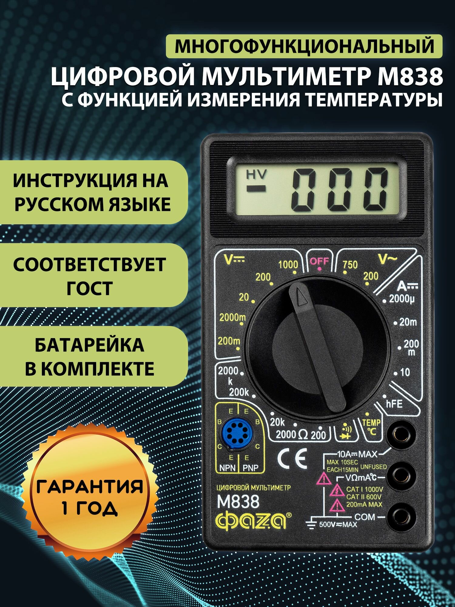 Мультиметр цифровой Фаza M838