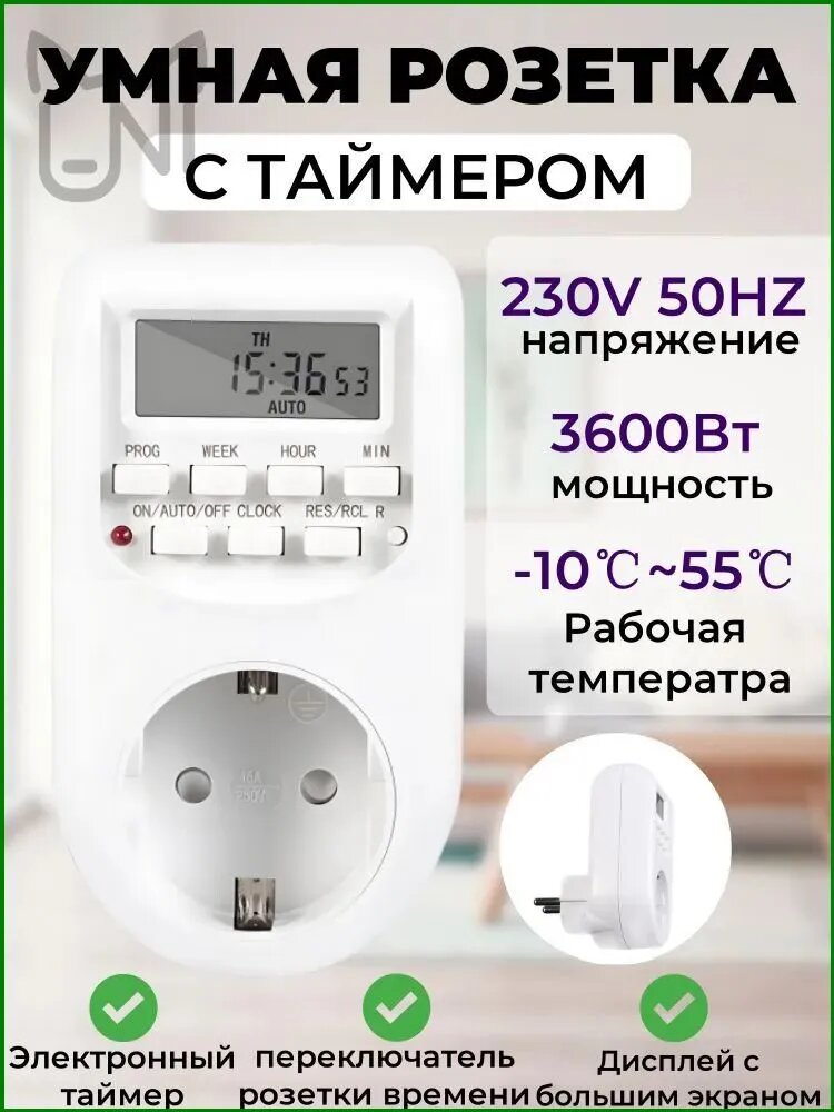 Розетка с таймером, электронный, Цифровой контроллер для лампы, для фитолампы, подсветки рассады и растений.