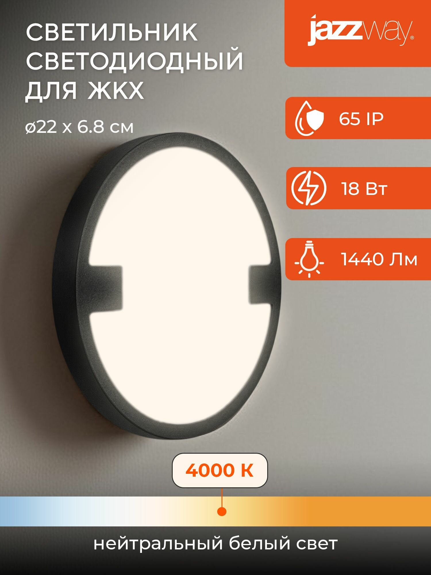 Светильник светодиодный пылевлагозащищенный PBH-PC8-RA 18W 4000K BL