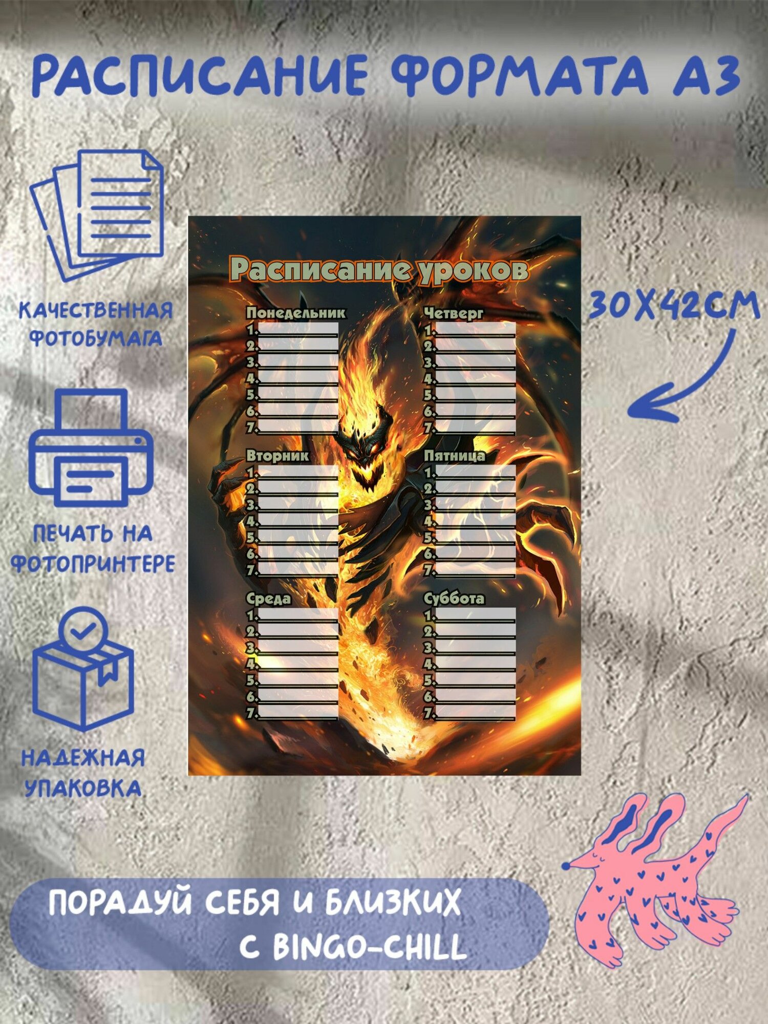 Расписание уроков формата А3 с принтом "Дота 2"