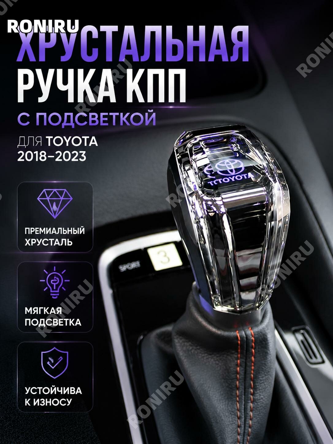 Ручка селектора АКПП с подсветкой для Toyota C-HR2018-2023