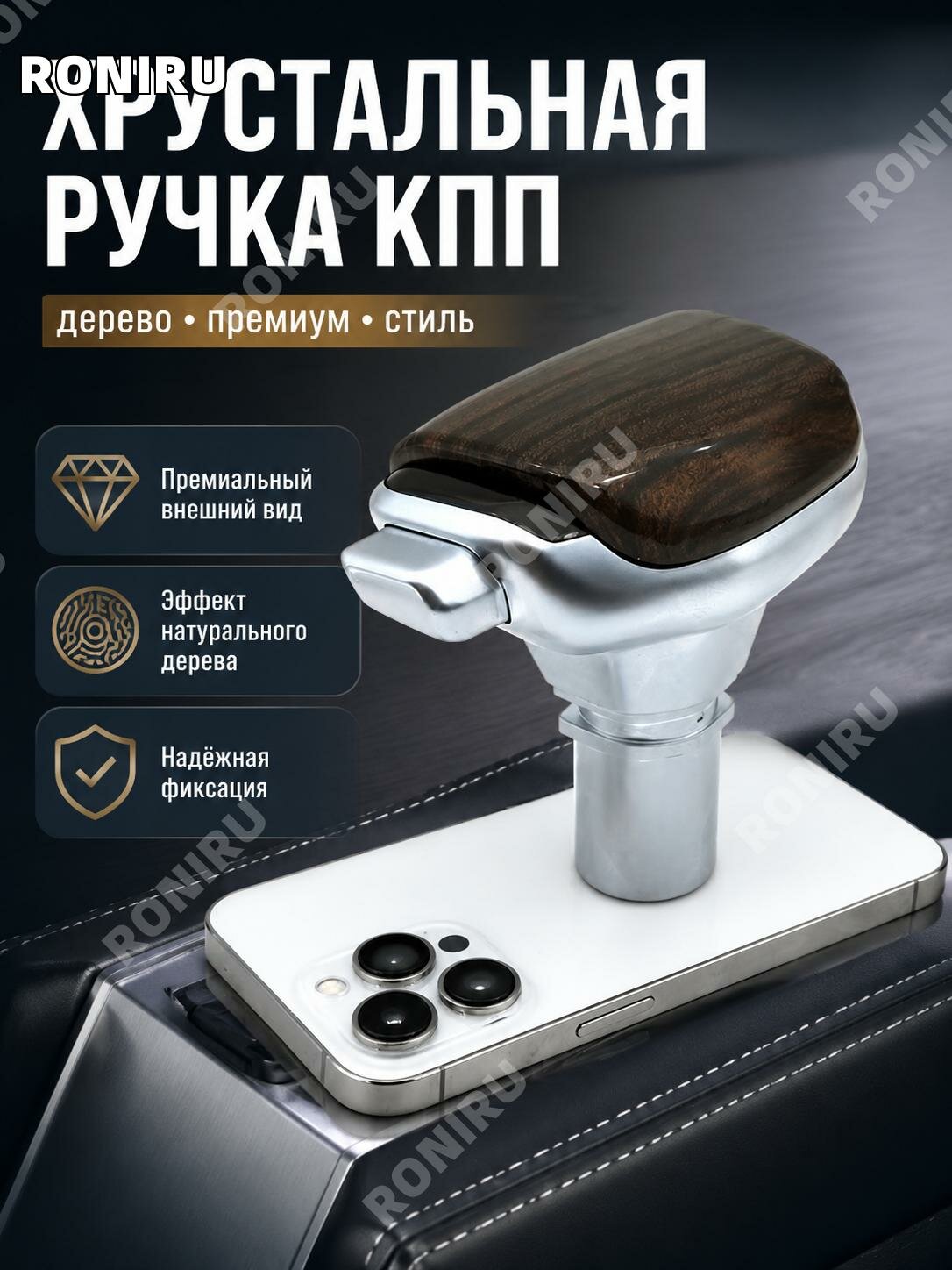 Ручка селектора КПП для Honda Crider, деревянный рисунок