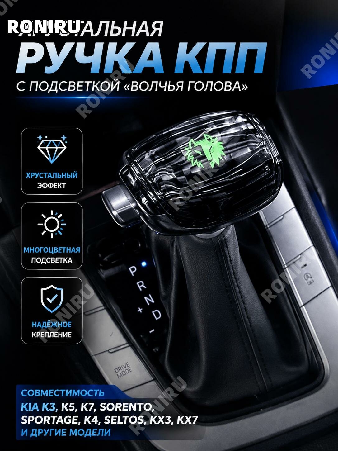 Ручка рычага АКПП с подсветкой для Kia K5, K3, Sorento, K7, Sportage, K4, KX3, KX7