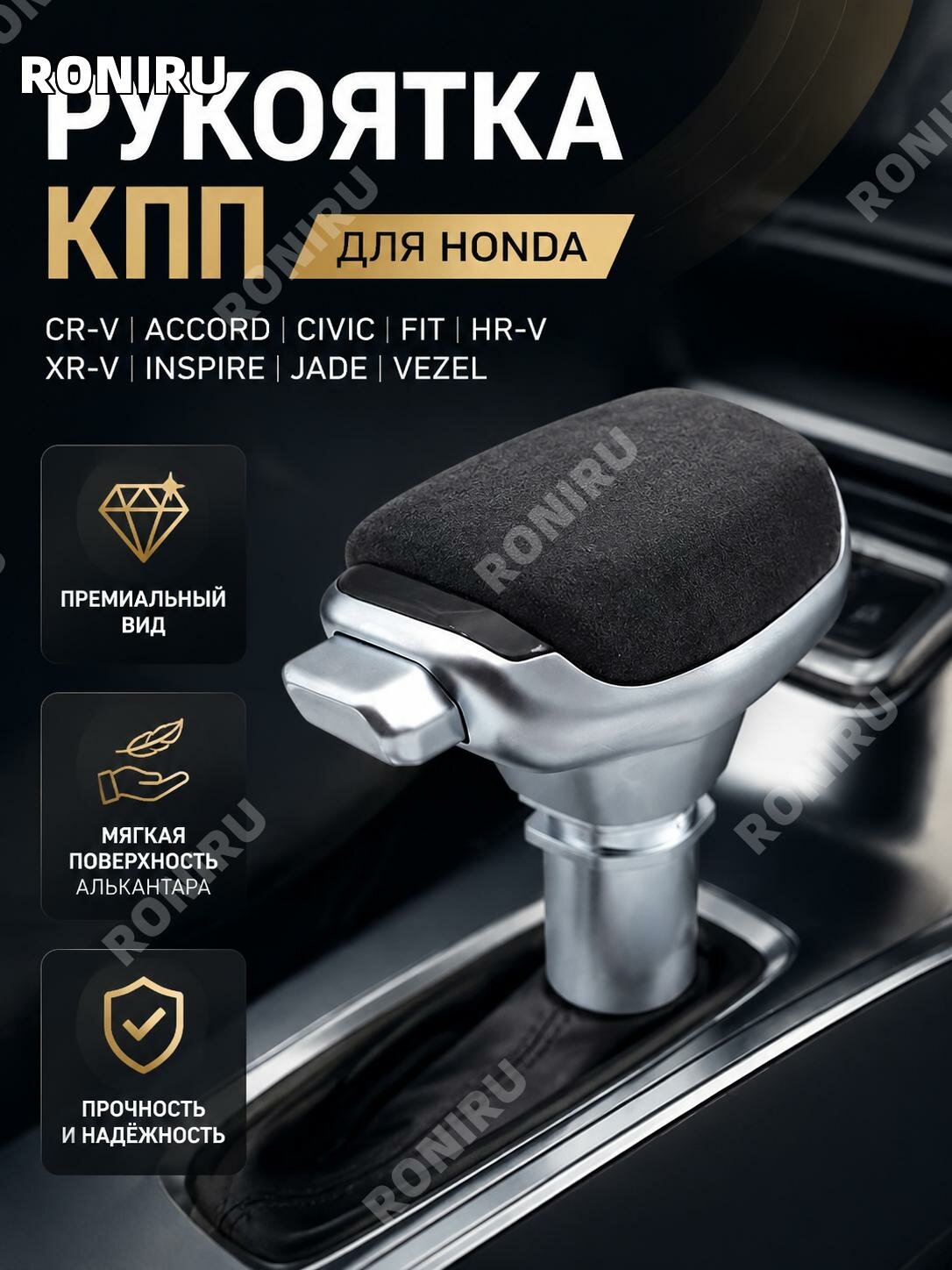 Ручка рычага переключения передач для Honda CR-V, тканевая