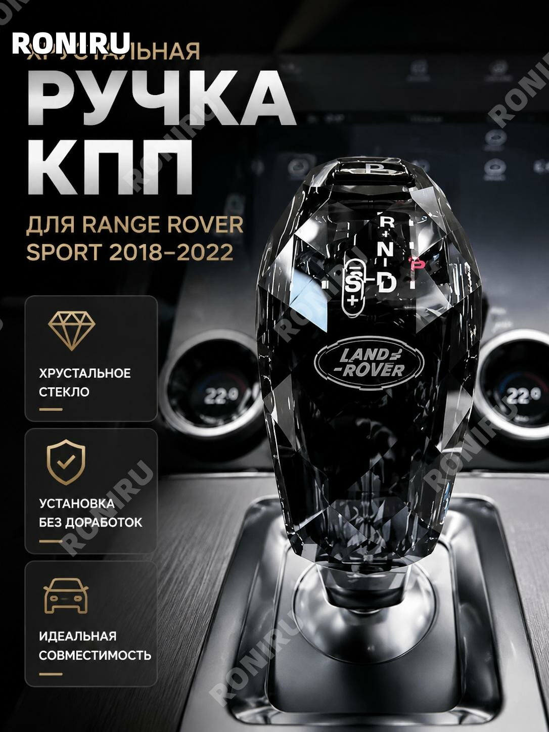 Ручка селектора передач для Land Rover Range Rover Sport2018–2022 с логотипом Land Rover