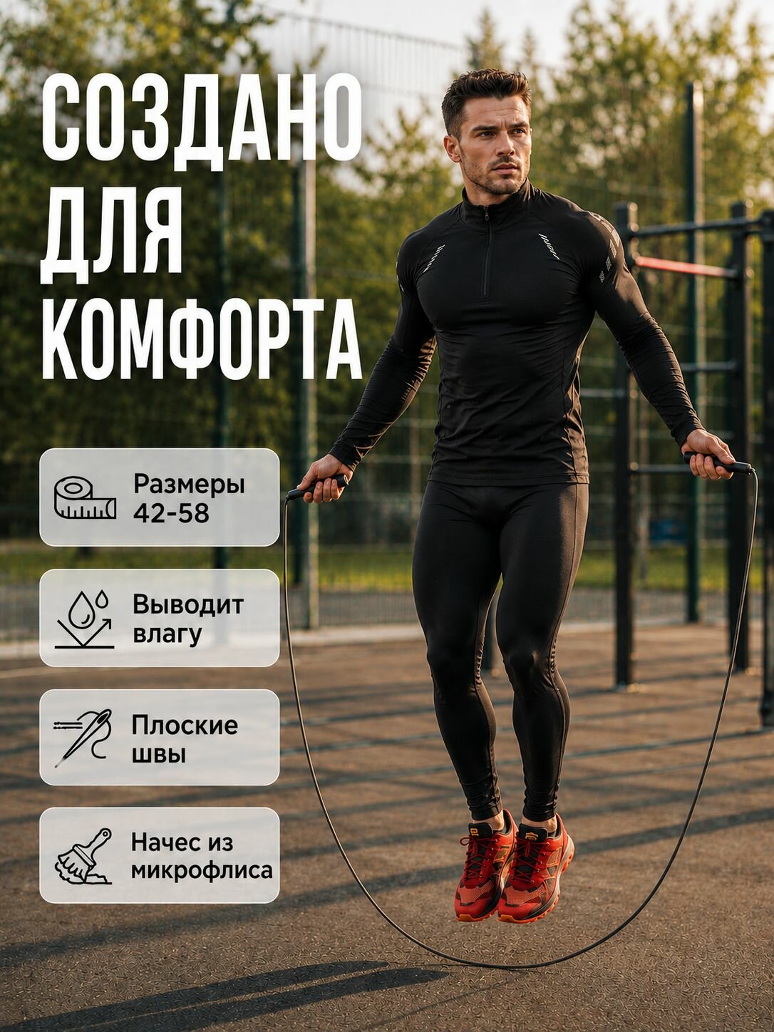 Комплект термобелья