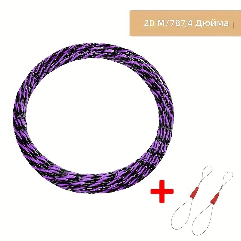 Кабельная протяжка для стен, длина 20 м