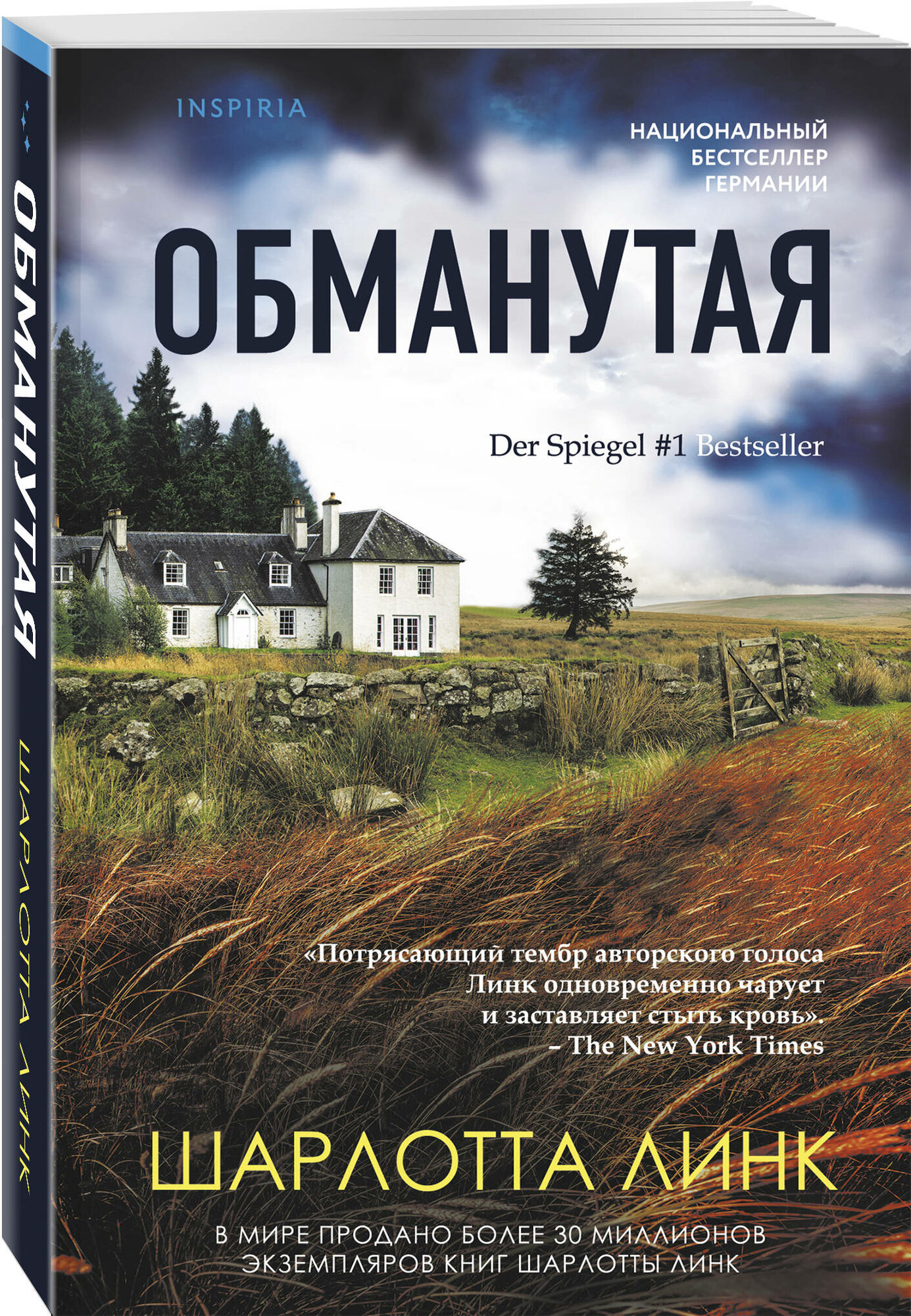 Линк Ш. Обманутая
