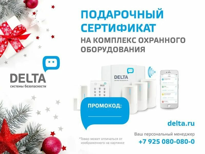 Сертификат на бесплатный комплект оборудования с монтажом для выезда группы охранников по сигналу тревоги