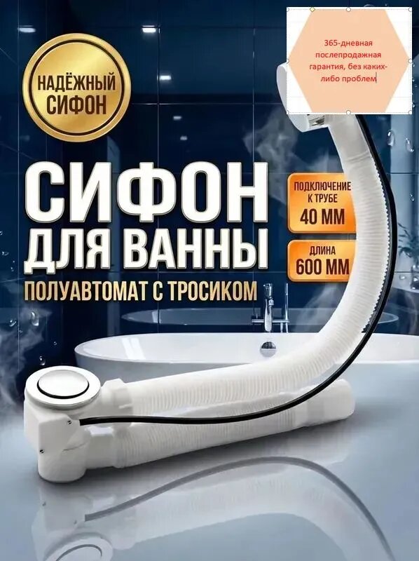 Слив перелив для ванны Sanway. Сифон для ванны полуавтомат с переливом с низким компактным сливом (выход гофры 40 мм).