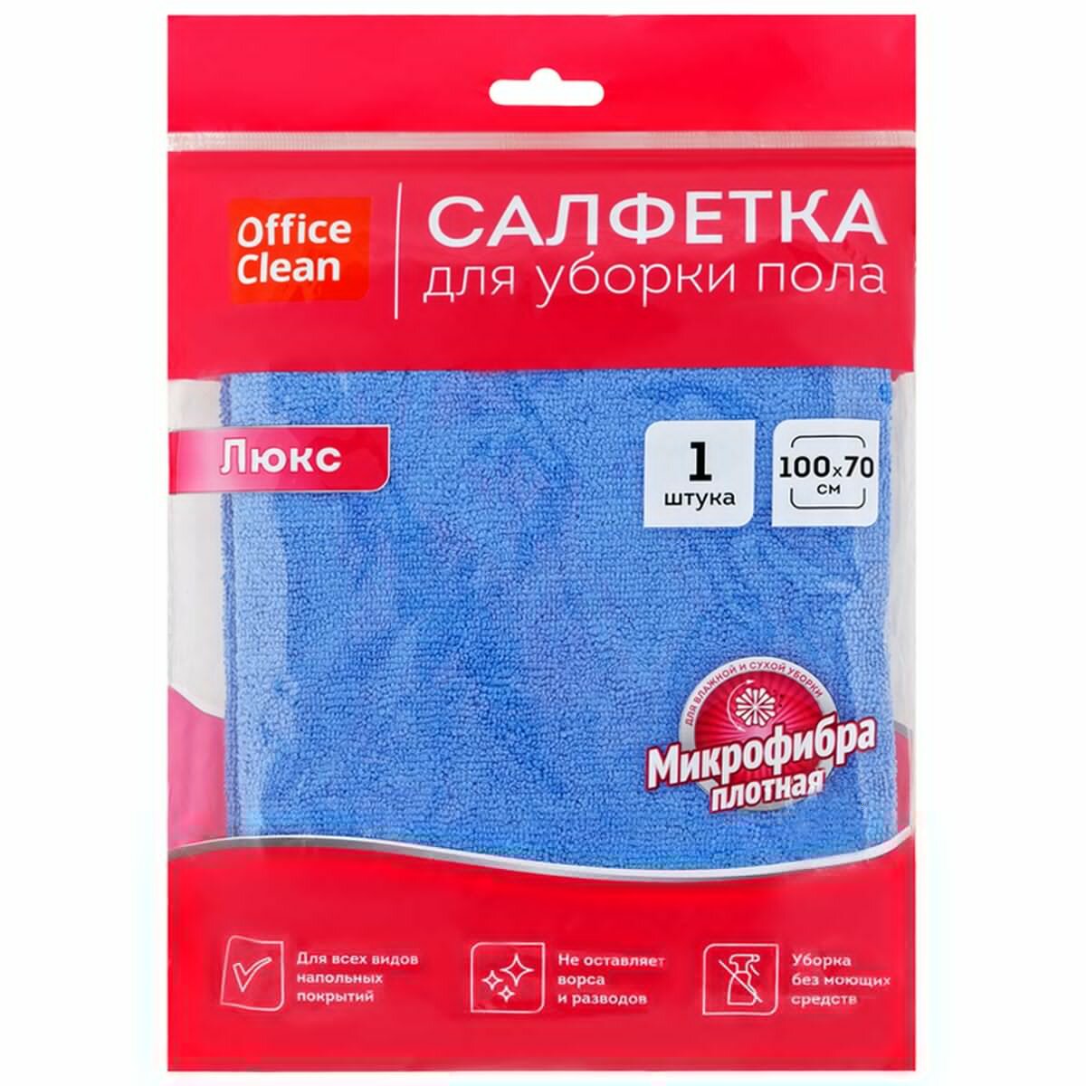 Тряпка для мытья пола OfficeClean "Люкс", 100x70см, микрофибра, индивид. упаковка (320868)