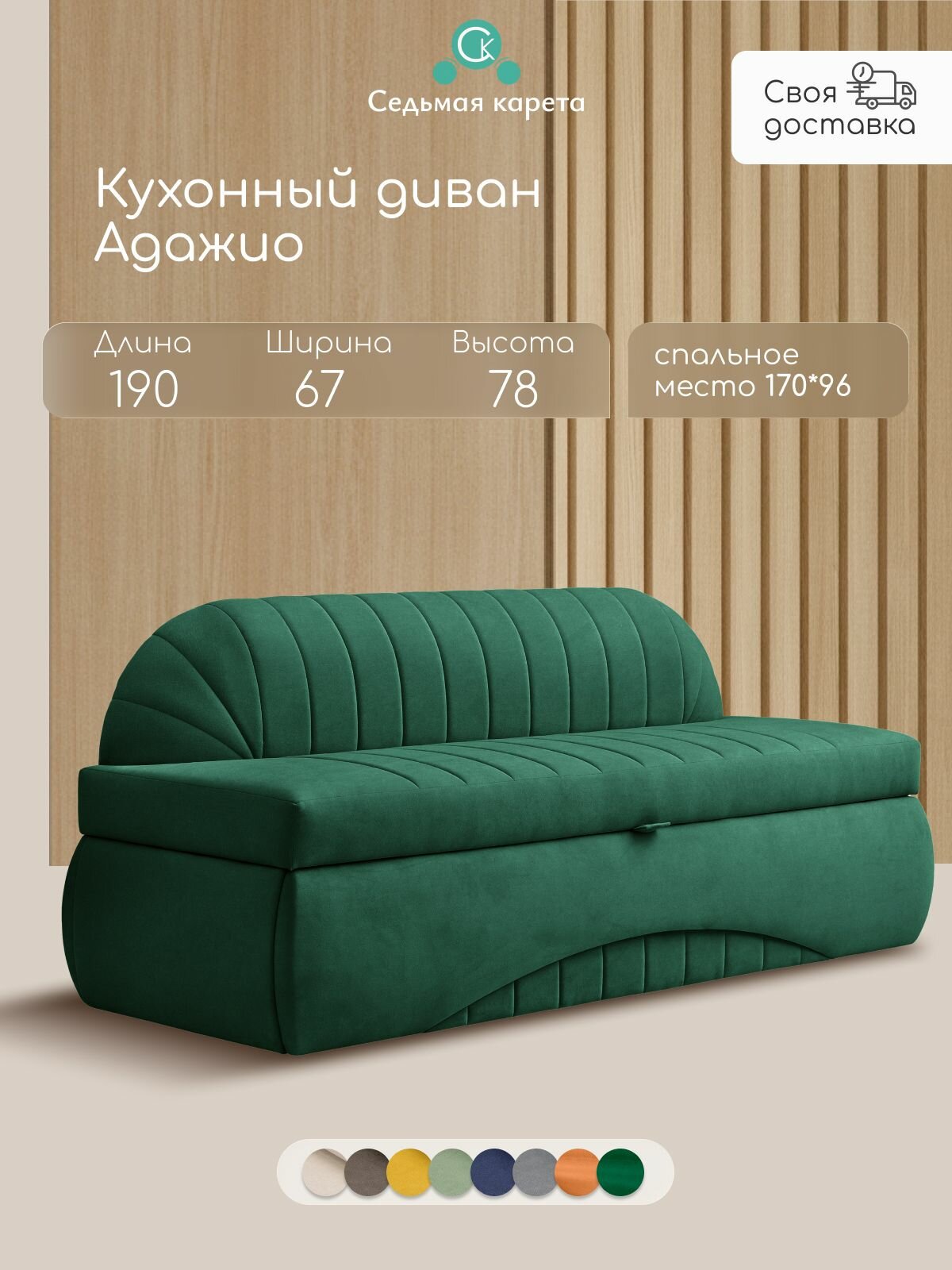 Кухонный раскладной диван Адажио 190х78х67 см. Мелисса 39, прямой, со спальным местом. Зеленый, Велюр