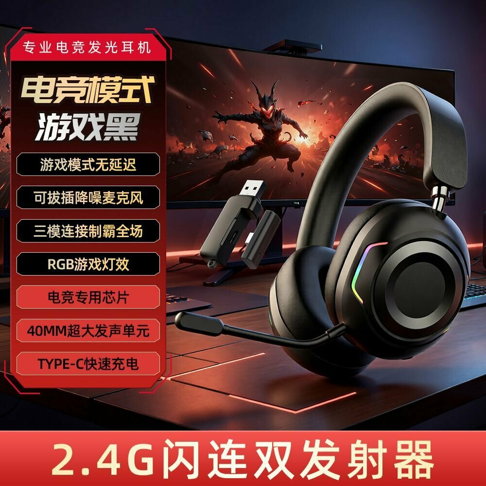 Специализированное устройство для Sanzhou: беспроводная Bluetooth-гарнитура 2.4G без задержки, накладная на голову.