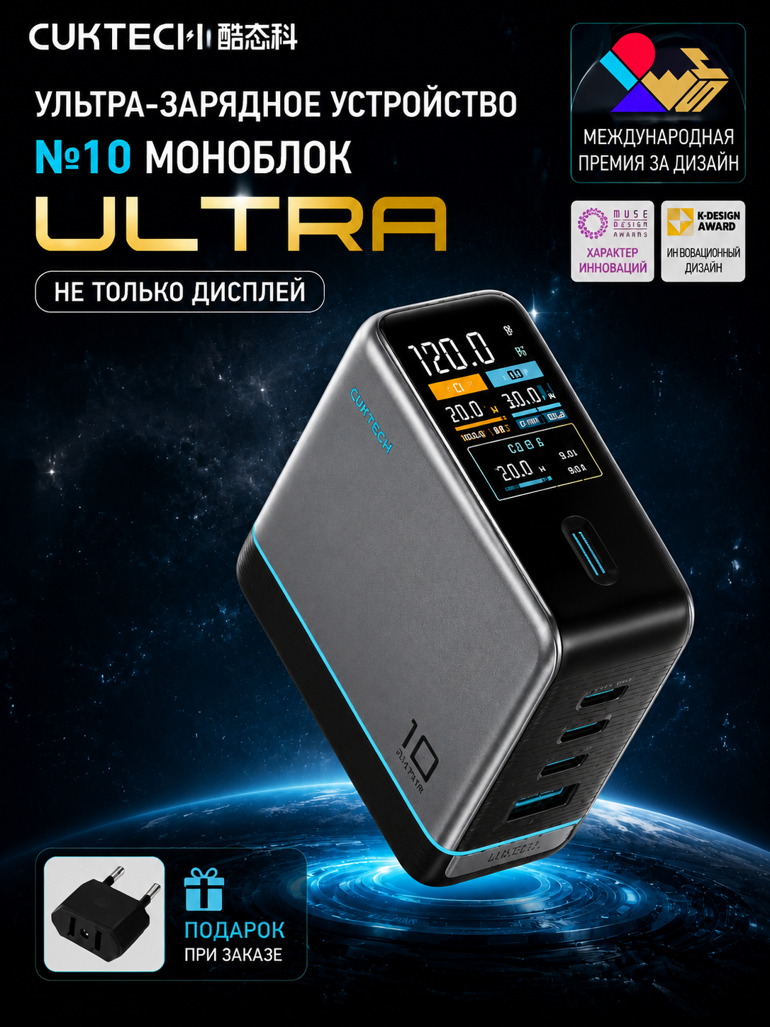 Cuktech 10 Ultra GaN (Одиночный вариант): Зарядное устройство быстрой зарядки (без кабеля)