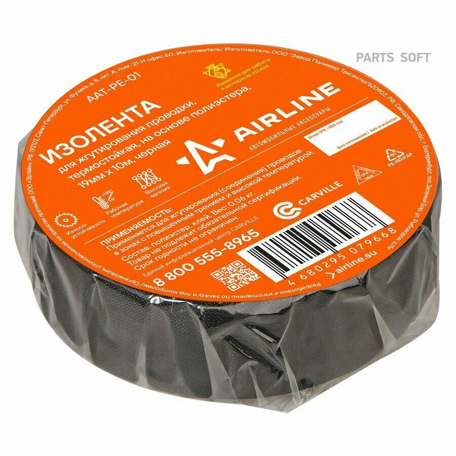 Изолента 19 мм х 10 м "AIRLINE" (для жгутирования проводки, термоустойчивая) AIRLINE AAT-PE-01 | цена за 1 шт