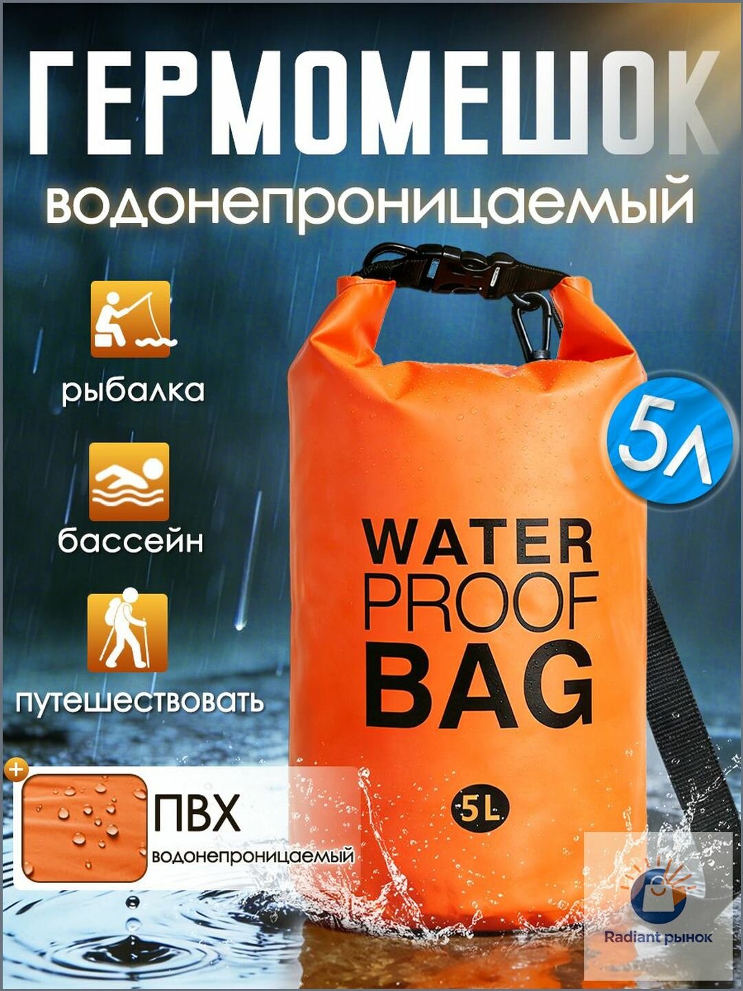 Гермомешок, объем: 5 л походный туристический