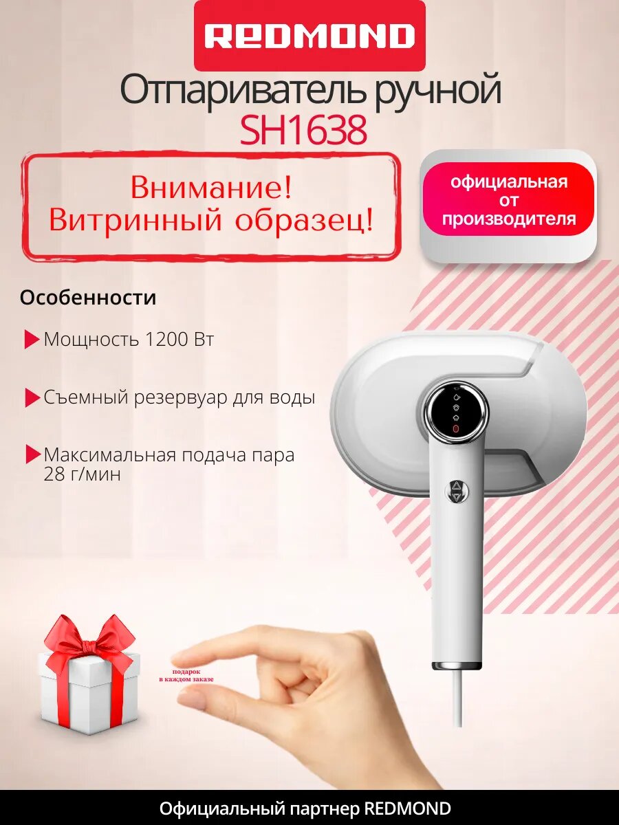 UCENKA. Отпариватель ручной SH1638, Белый
