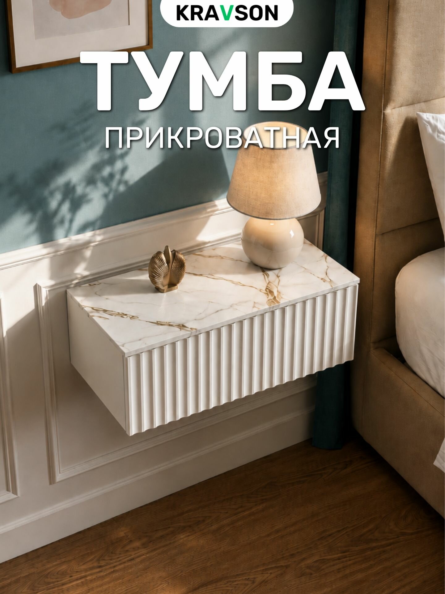 Тумба прикроватная подвесная белая мрамор, 45х30х20 см