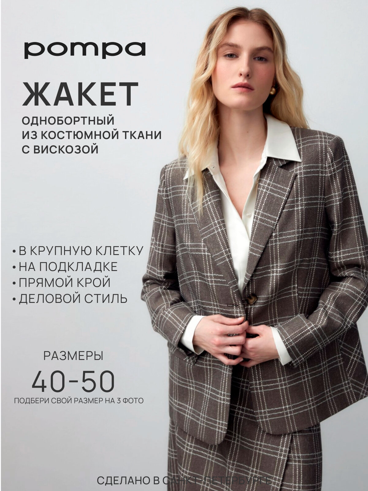 Пиджак