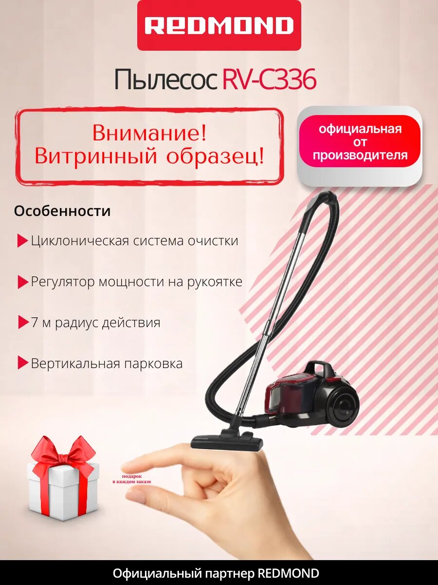 UCENKA. Пылесос RV-C336, вертикальная парковка
