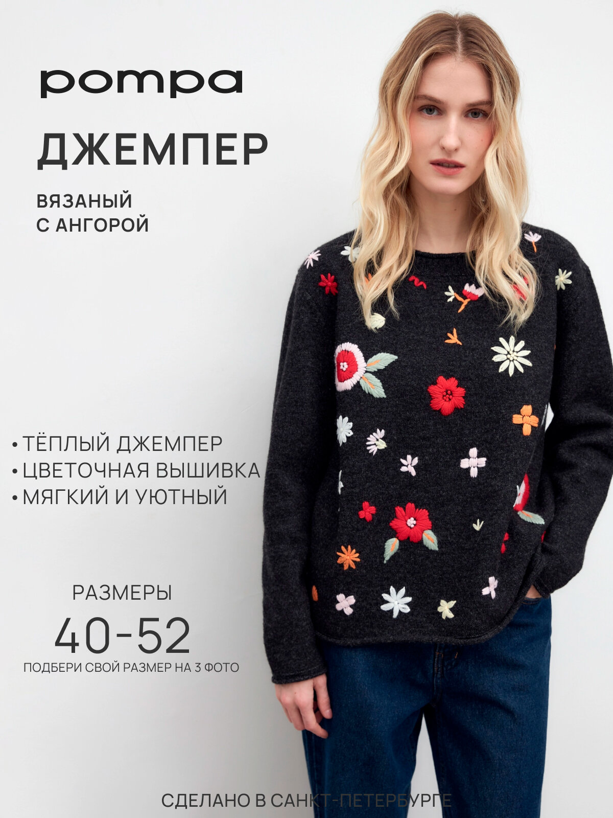 Джемпер Pompa