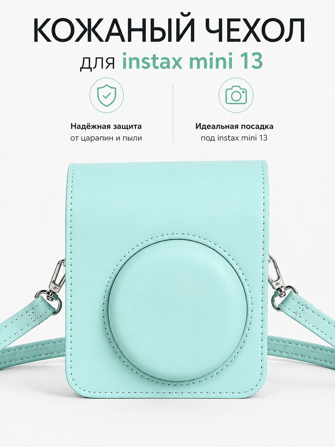 Чехол для Instax mini 13