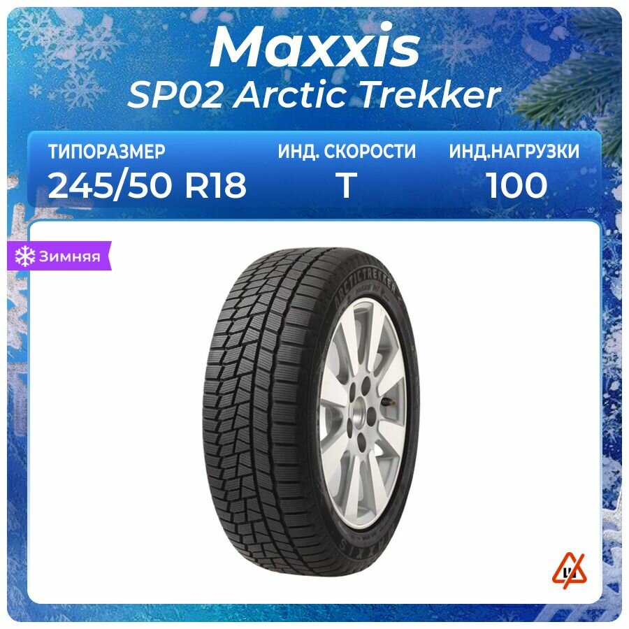 Шина Maxxis SP02 Arctic Trekker 245/50 R18 100T