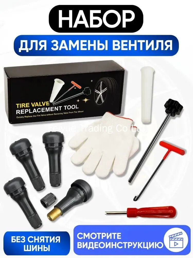 Набор для ремонта шин "Tire Valve Replacement Tool", 9 шт, для легковых автомобилей, разноцветный