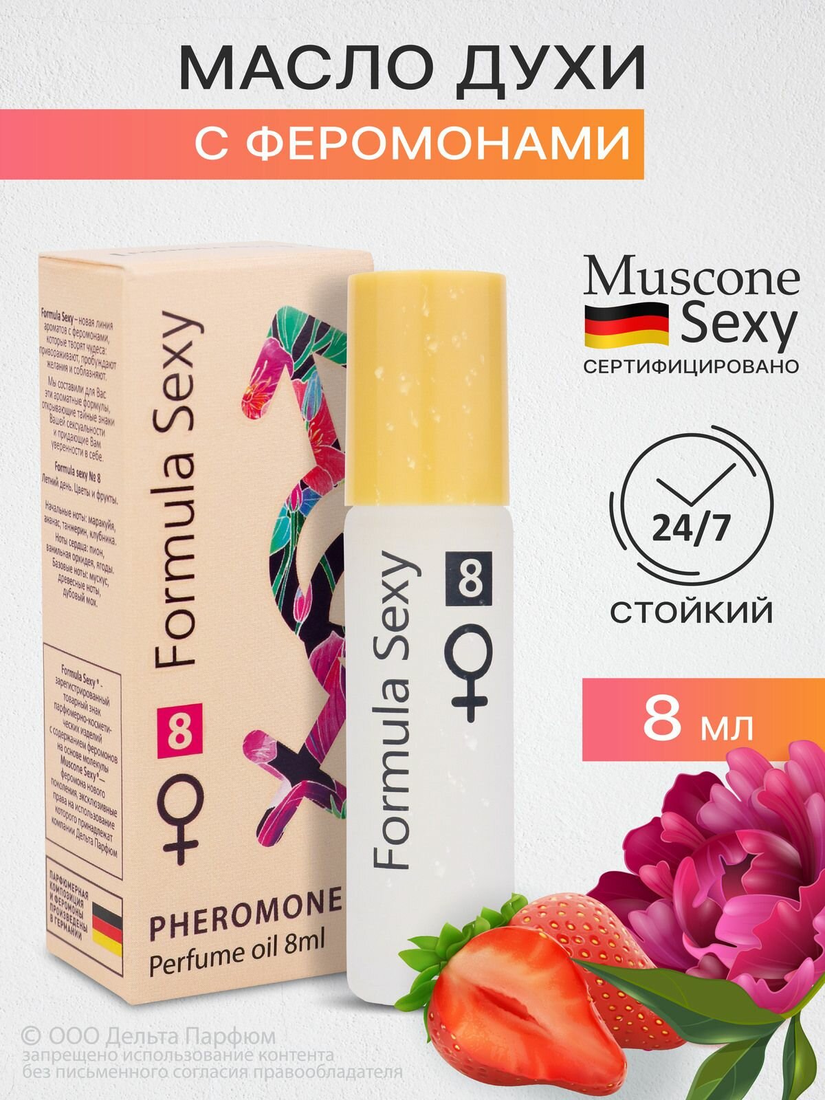 Духи женские стойкие масляные с феромонами Formula Sexy №8 ананас клубника 8 мл подарок женщине