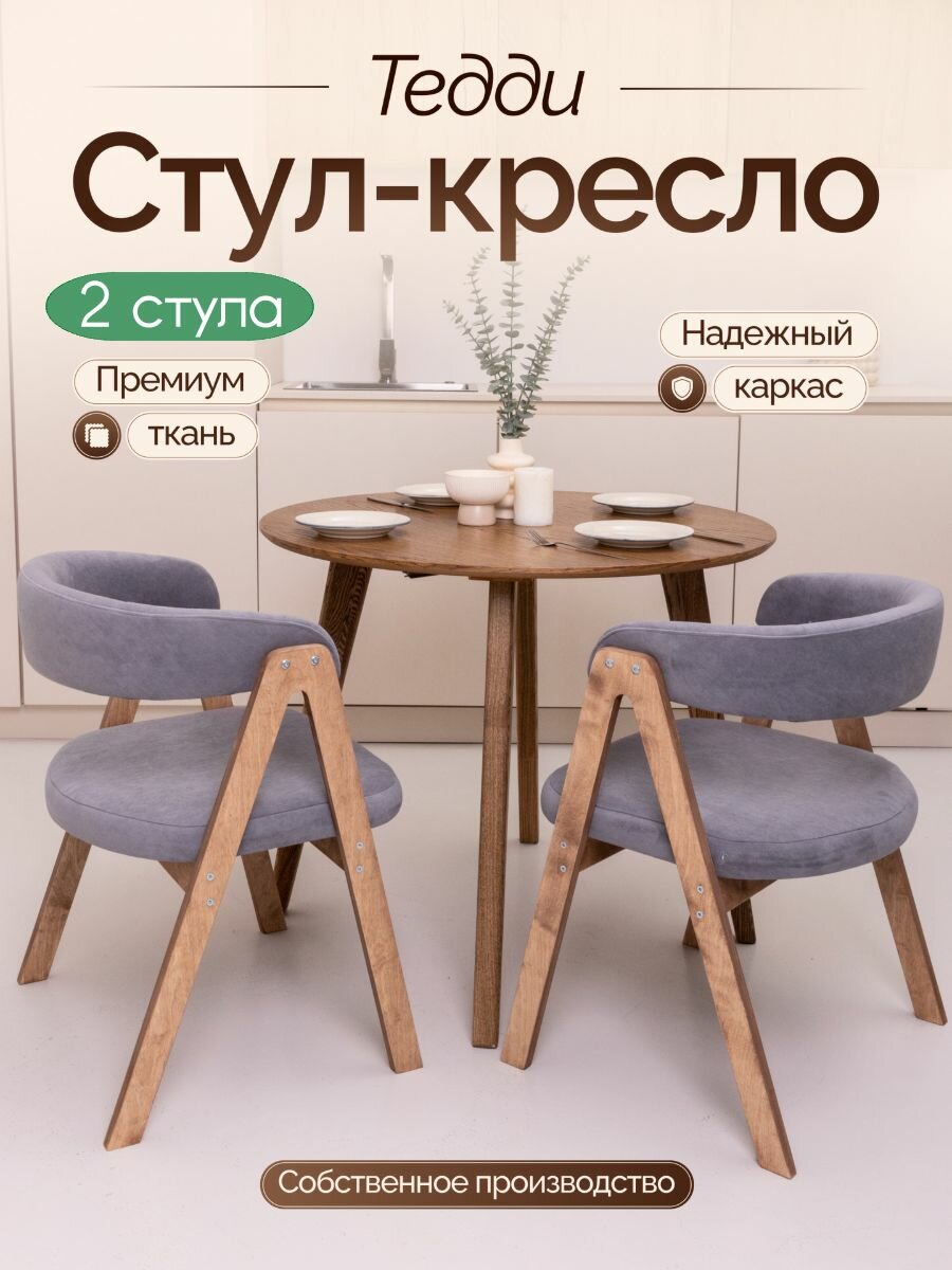 Комплект стульев для кухни мягкие со спинкой кресла, цвет темно-серый/коричневые ножки