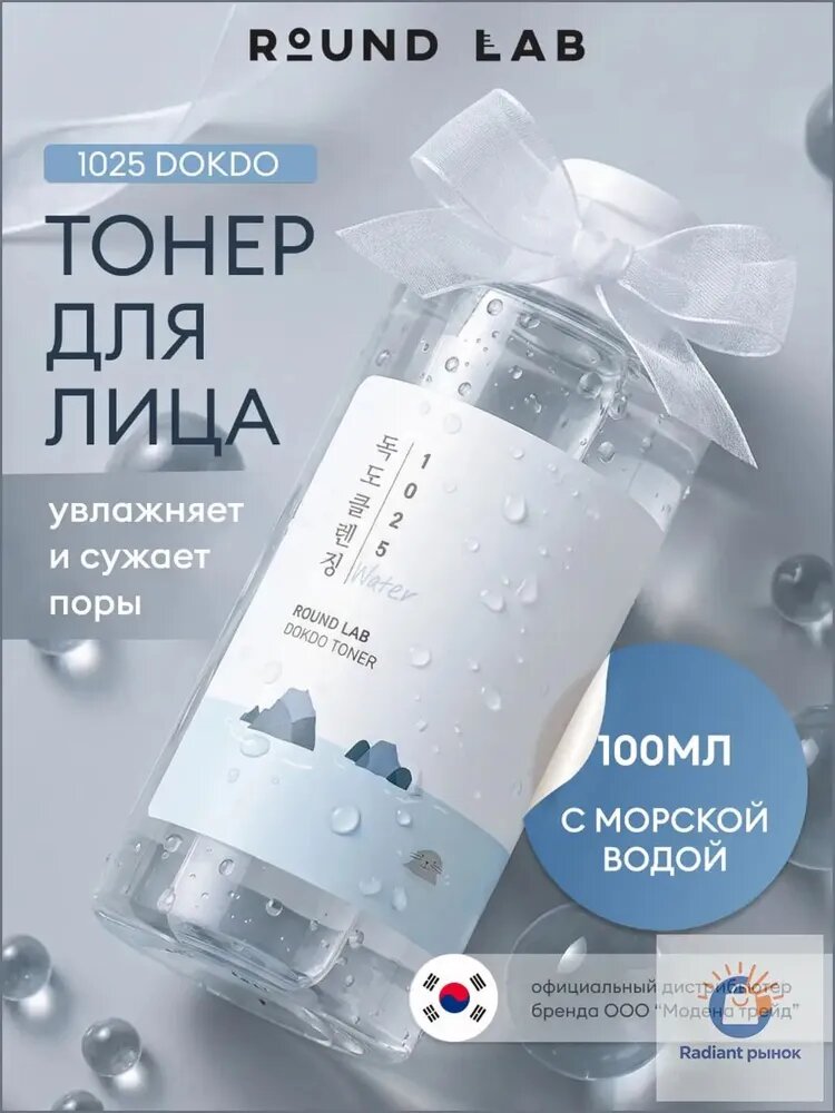 Round Lab тоник для лица увлажняющий, очищающий для сужения пор, себорегулирующий от прыщей, корейский тонер отшелушивающий Dokdo Toner с морской водой 100 мл