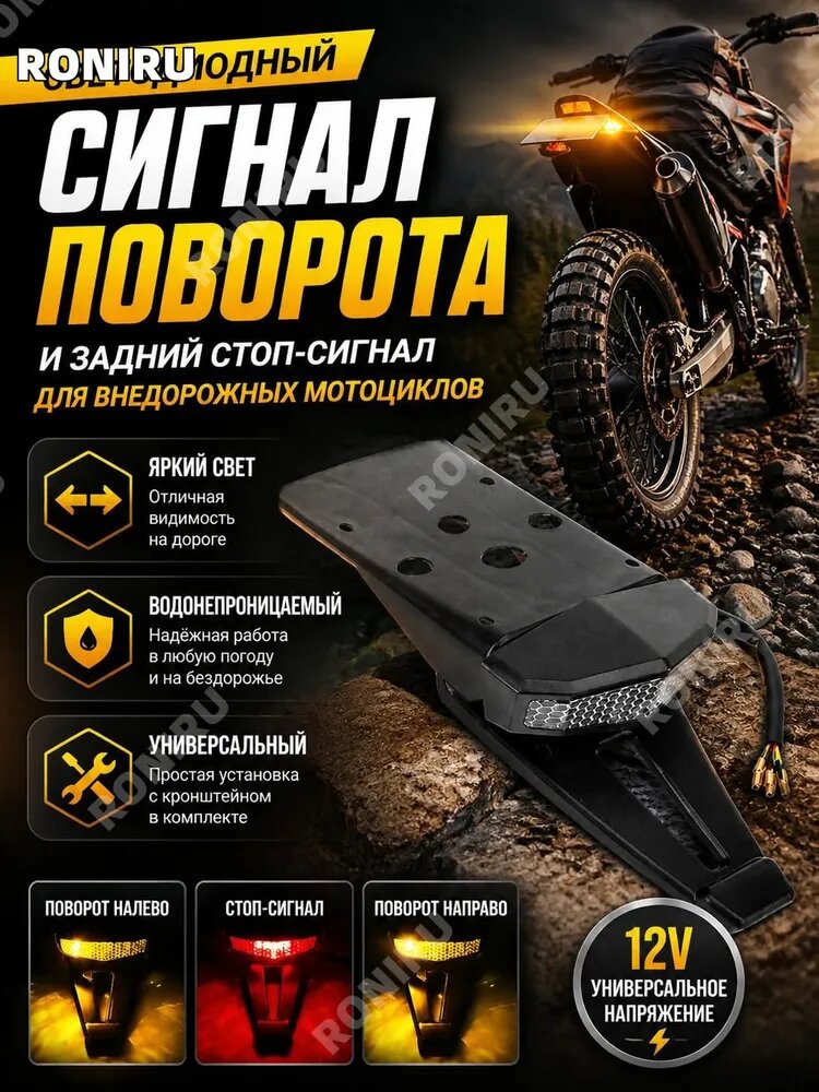 RONIRU Задний фонарь для мотоциклов, Задний стоп-сигнал, LED, 12V, Черный