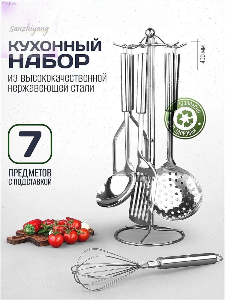 Набор кухонной навески из нержавеющей стали, 6 предметов с подставкой