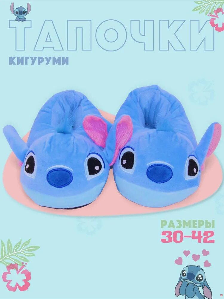 Тапочки Кигуруми