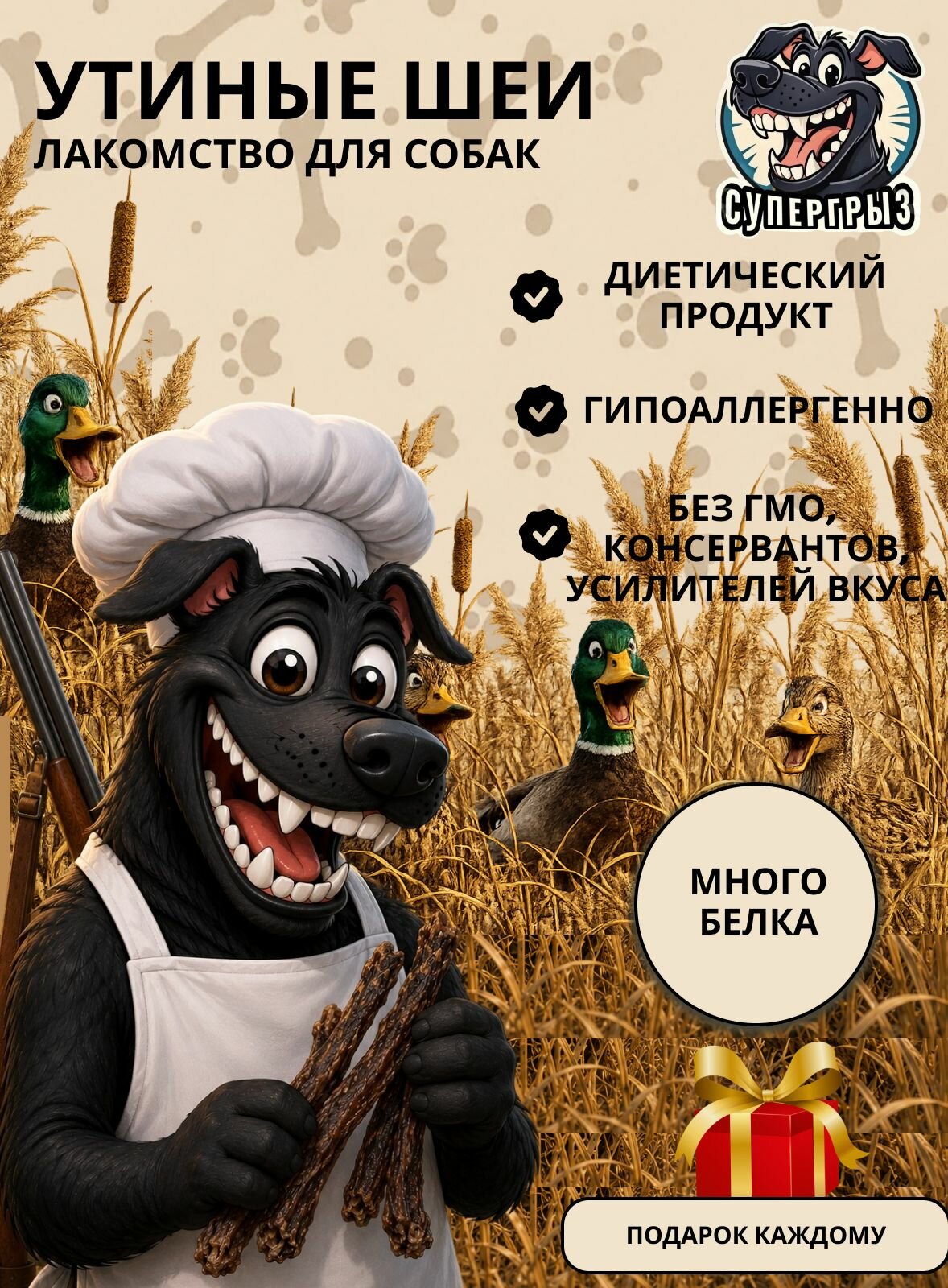 Утиные шеи