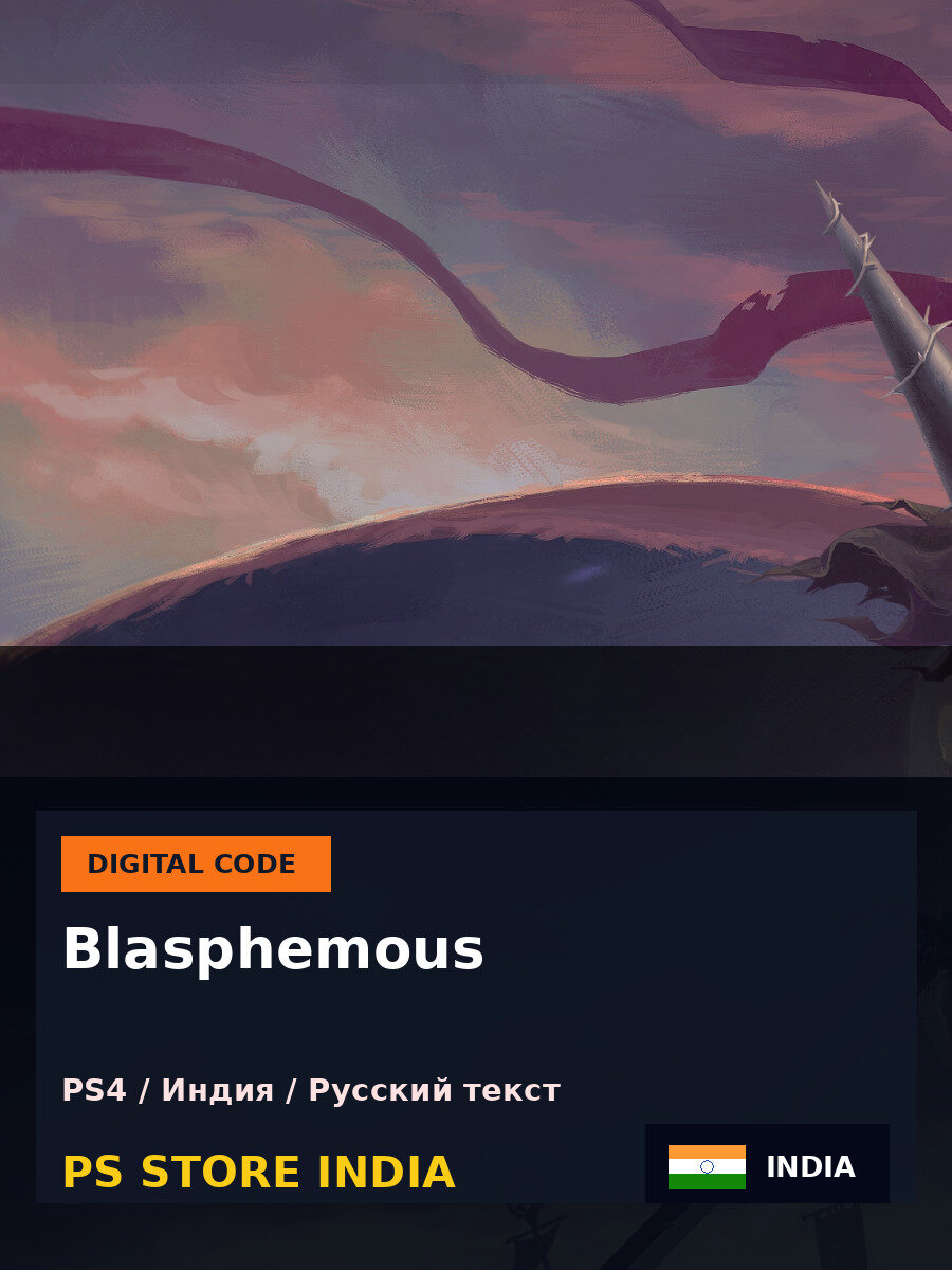 Blasphemous PS4 — PlayStation Store Индия, цифровая версия