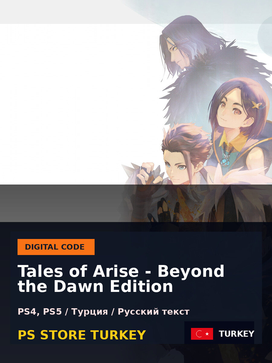Tales of Arise - Beyond the Dawn Edition PS4, PS5 — PlayStation Store Турция, цифровая версия