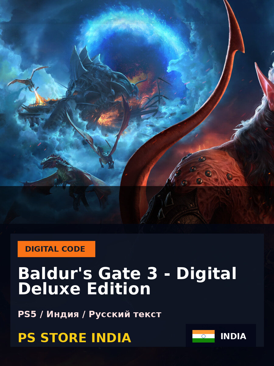 Baldur's Gate 3 - Digital Deluxe Edition PS5 — PlayStation Store Индия, цифровая версия