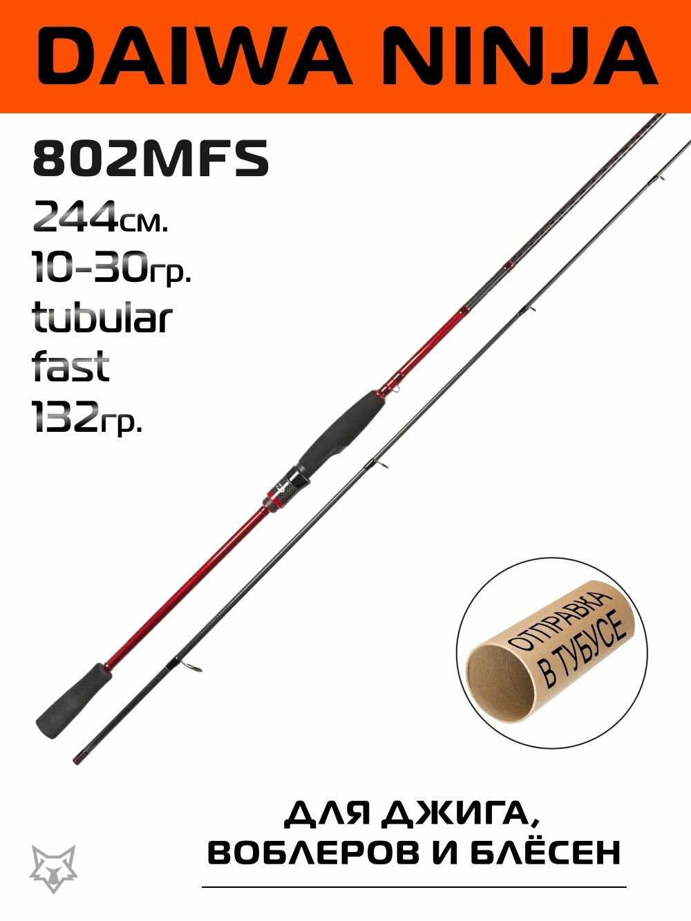 Спиннинг Daiwa Ninja Z 244см. 10-30гр. 132гр. fast / 802MFS