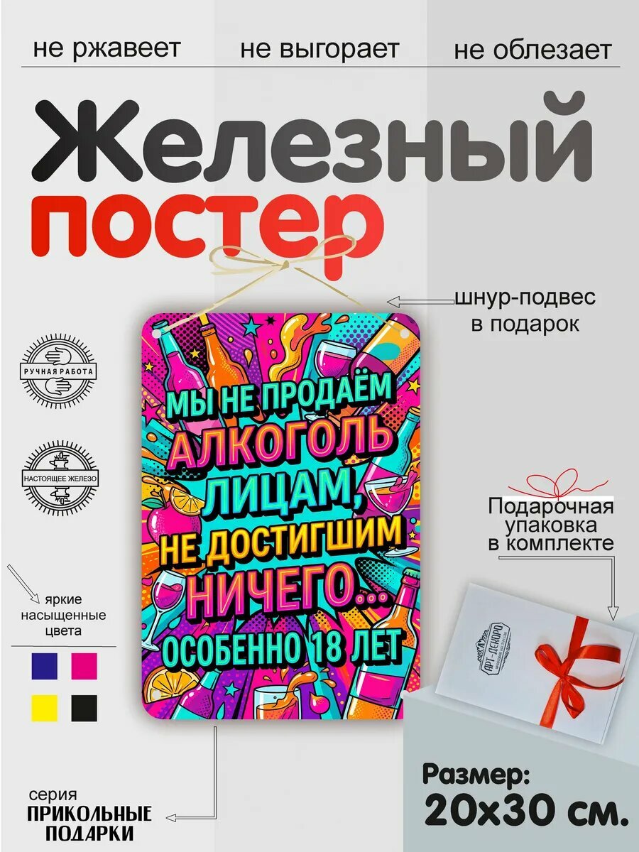 Мы не продаем алкоголь лицам не достигшим ничего и 18 лет