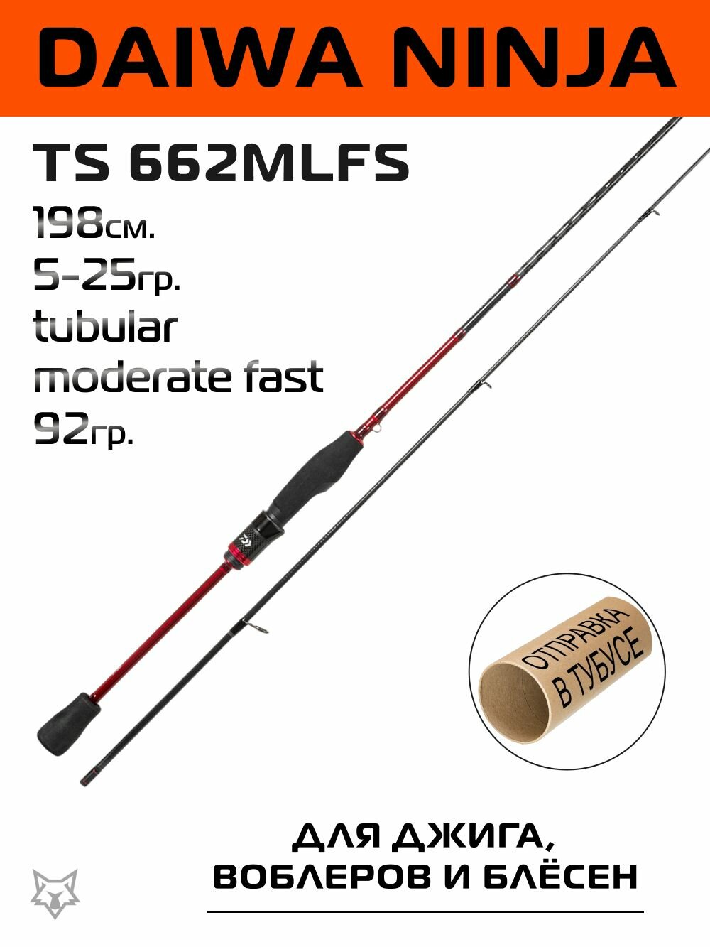 Спиннинг Daiwa Ninja Z TS 198см. 5-25гр. / 662MLFS для воблеров, джига и блесен