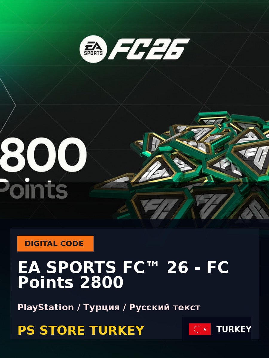 EA SPORTS FC™ 26 - FC Points 2800 PS5 — PlayStation Store Турция, цифровая версия