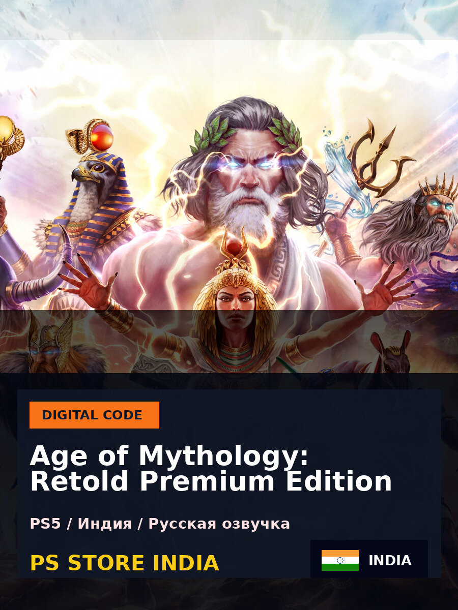 Age of Mythology: Retold Premium Edition PS5 — PlayStation Store Индия, цифровая версия