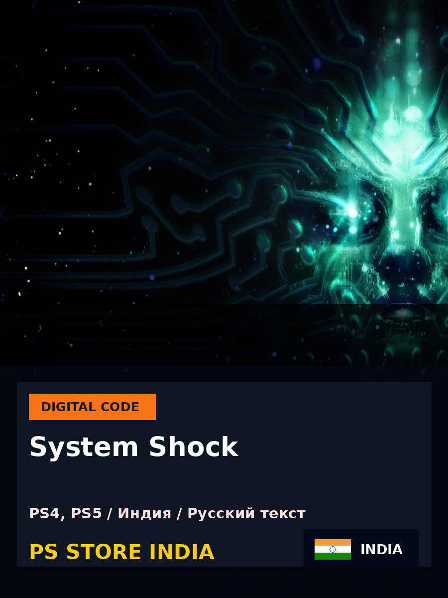 System Shock PS4, PS5 — PlayStation Store Индия, цифровая версия