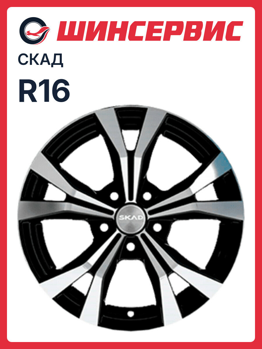 Литой колесный диск Скад Нагано R16x6.5J 5x114.3 ET45 ЦО67.1 для автомобиля
