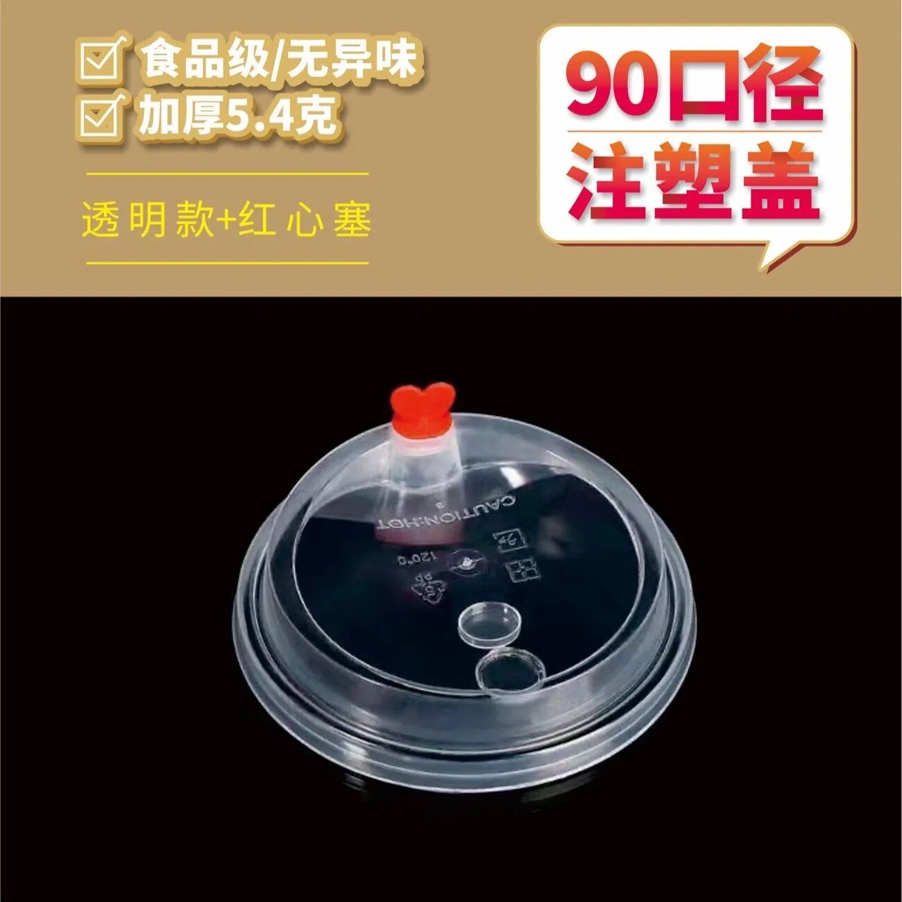 Крышка чашки для чая, одноразовая, 90 mm, с красной пробкой-сердечком