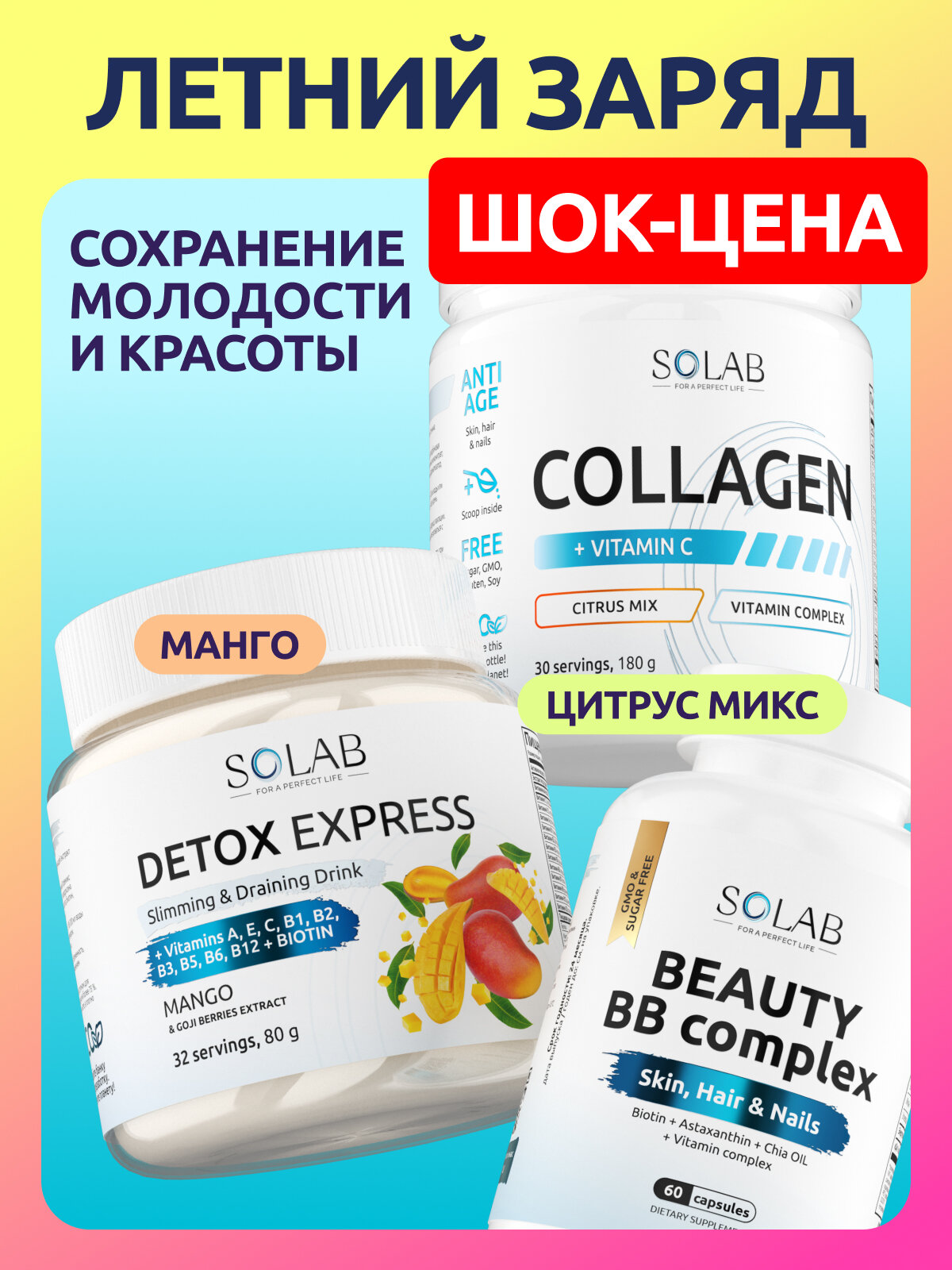 SOLAB Набор витаминов красоты: коллаген, витамины, детокс в фирменной подарочной упаковке