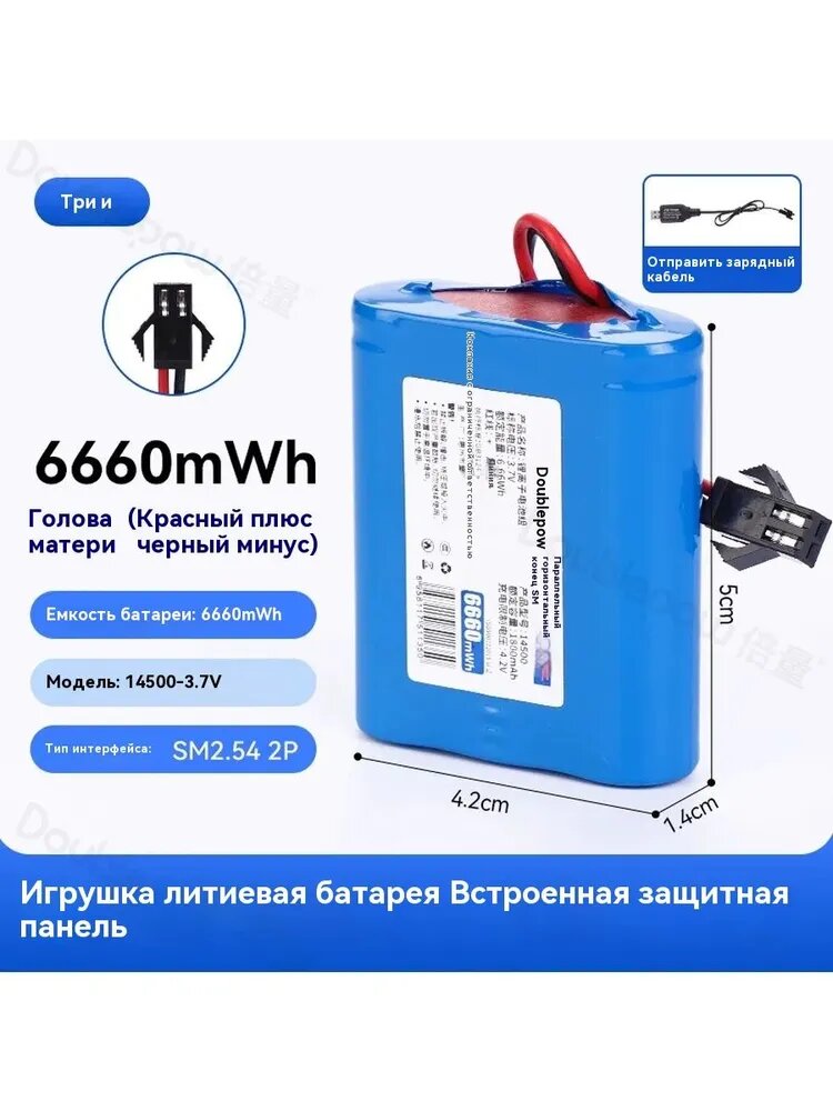 Аккумулятор Li-Ion3.7V14500, 6600 мАч, разъем SM-2P, с кабелем для зарядки