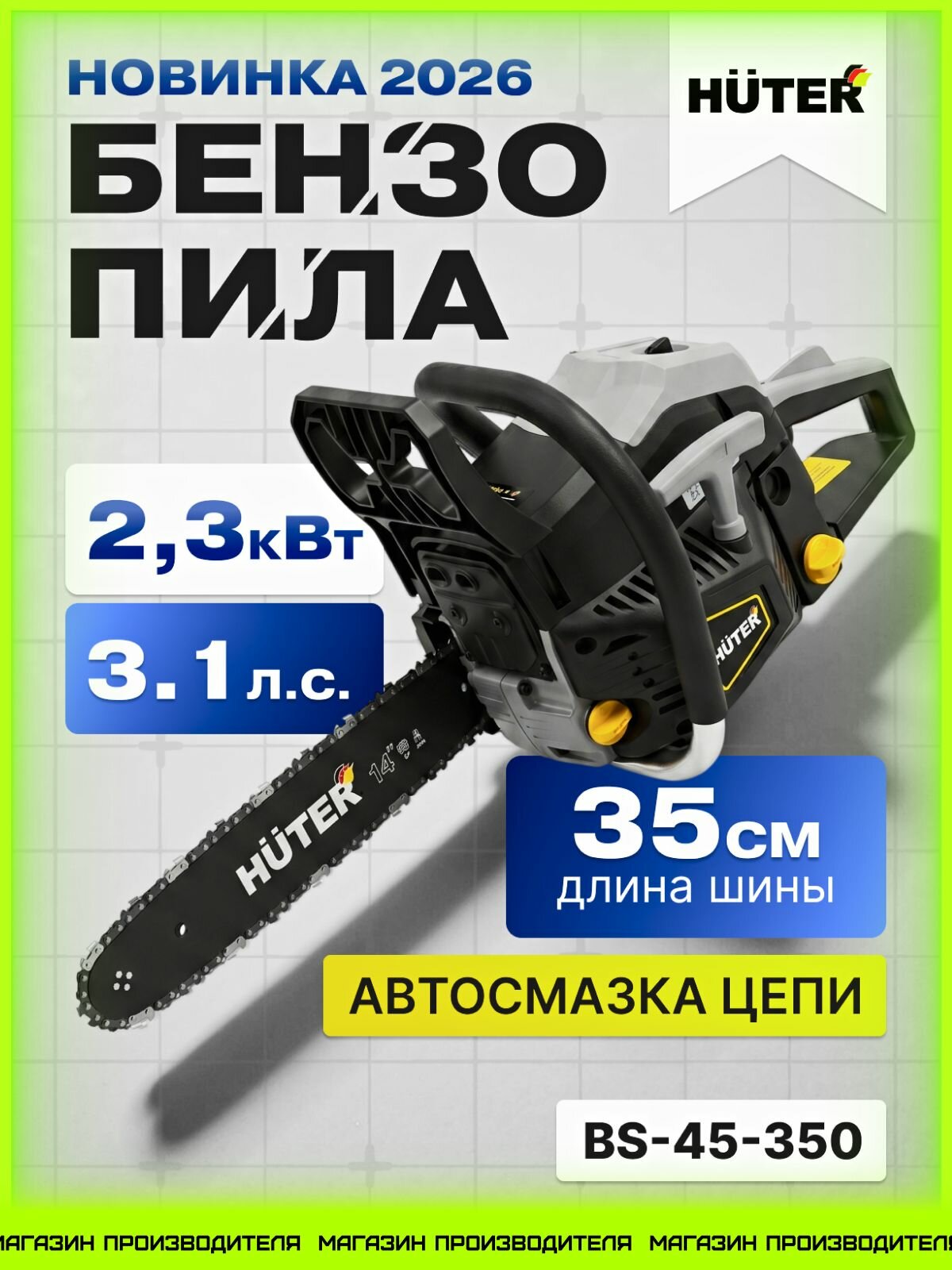 Бензопила цепная бензиновая BS-45-350 Huter, шина - 35 см, толщина звена - 1.3 мм